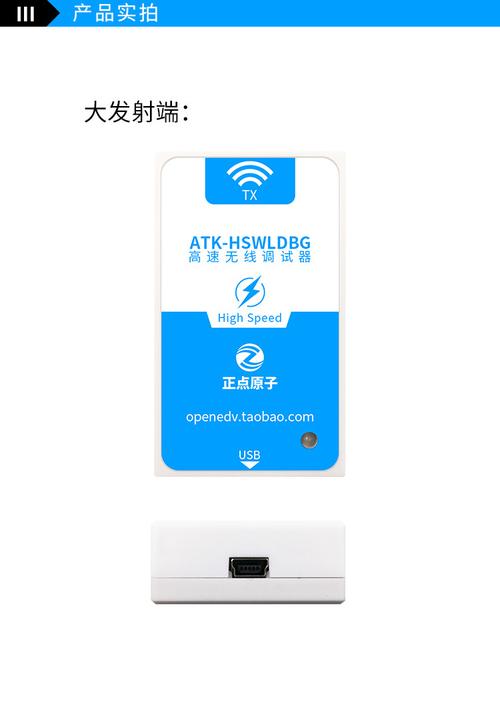 无线调试器器截图