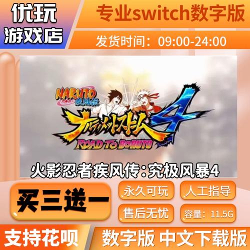 火影忍者究极风暴4手游中文图标