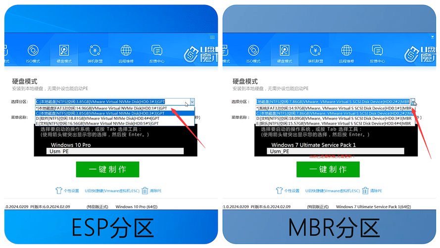 u盘魔术师分区详细步骤截图