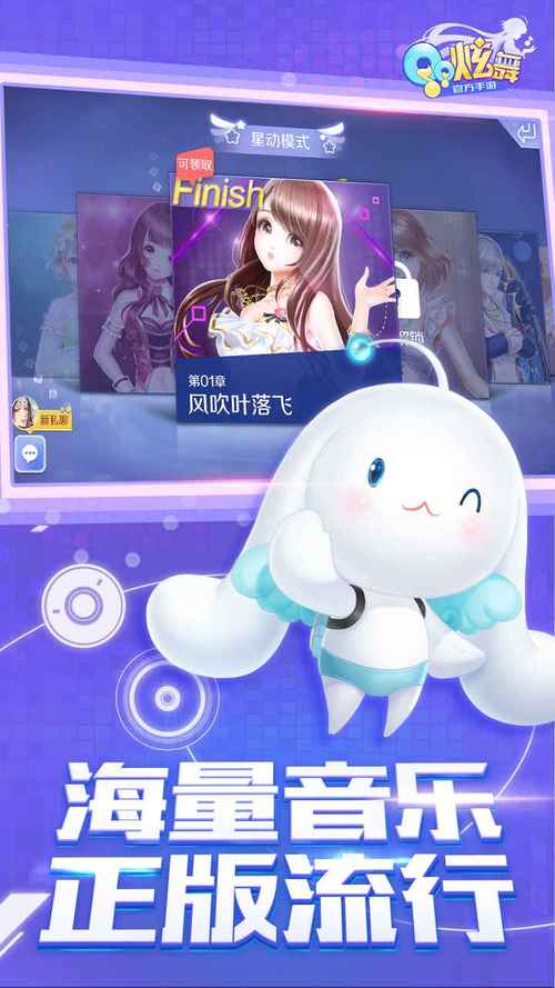 qq炫舞手游怎么手机版最简单截图