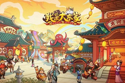 我是大东家商战争霸