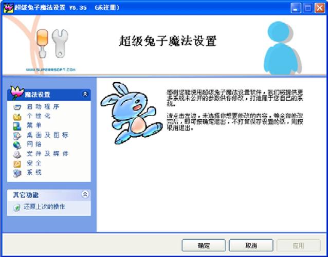 超级兔子怎么恢复IE截图