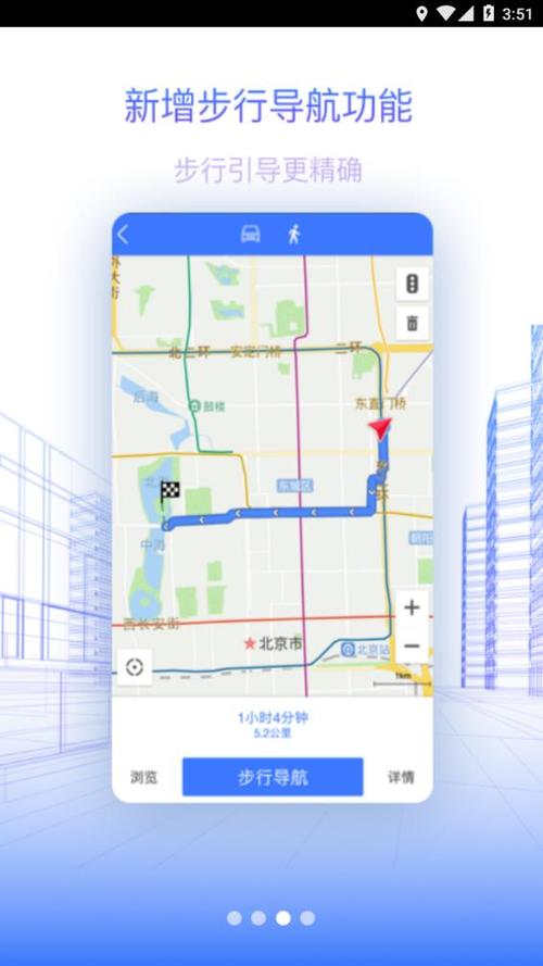 北斗地图导航2021新版