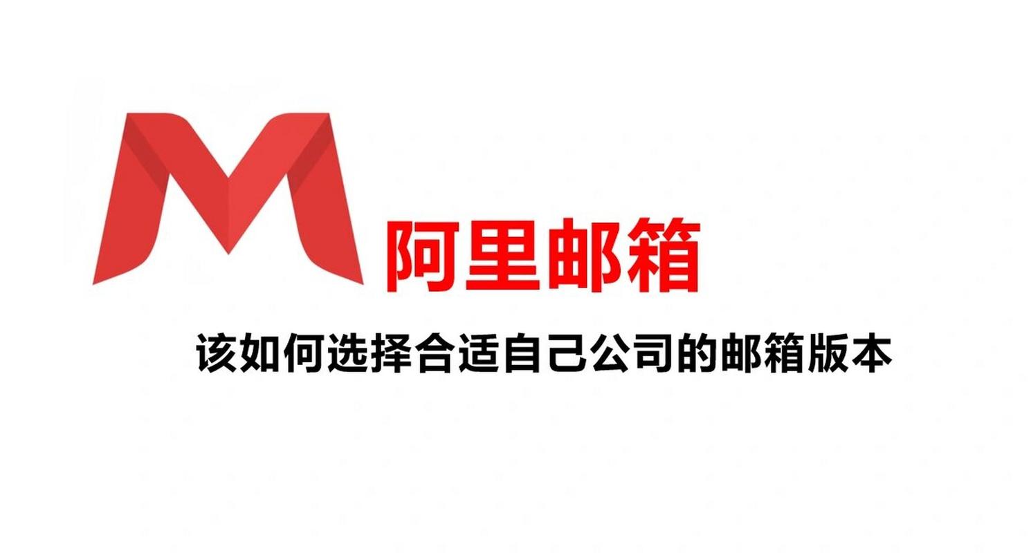 阿里企业油箱免费版截图