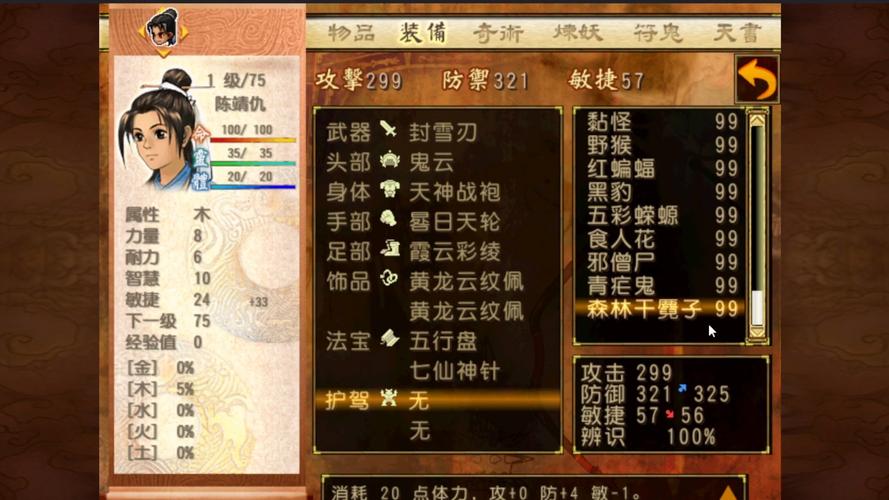 天之痕手机版怎么修改