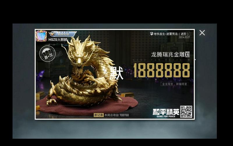 烎龙和平精英
