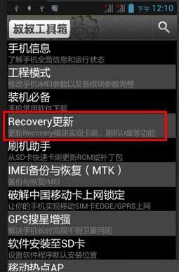 移动叔叔工具箱刷入recovery图标