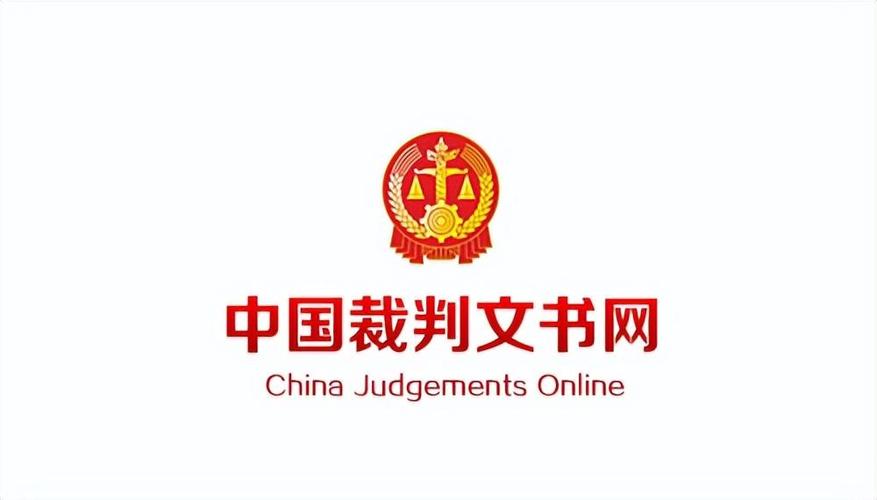 中国裁判文书网查询官网图标
