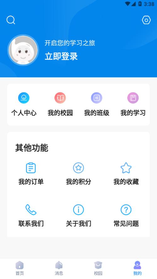 新华智慧校园app权限设置截图