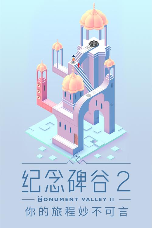 纪念碑谷免内购版截图