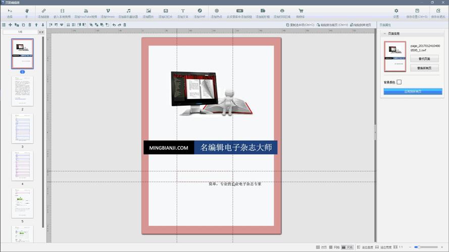 名编辑电子杂志大师如何输出截图