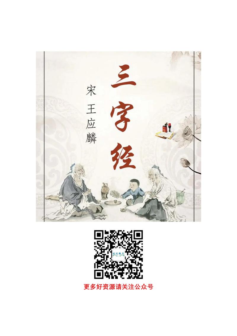 免费三字经全文朗读截图