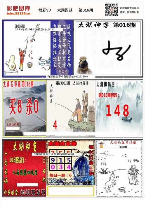 今日正版太湖字谜图标