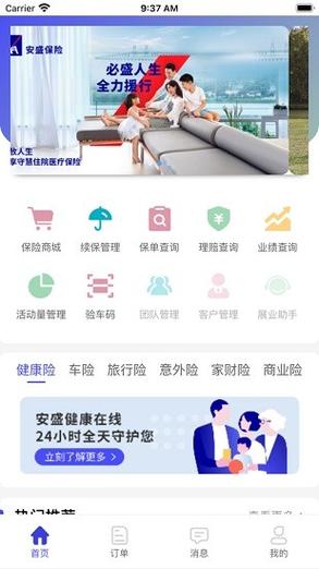 安盛保APP最新版本更新内容分享图标