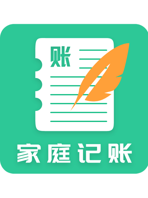 简易家庭记账本免费版图标