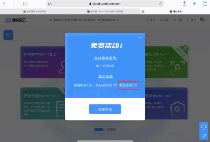 通付盾 app渠道监测