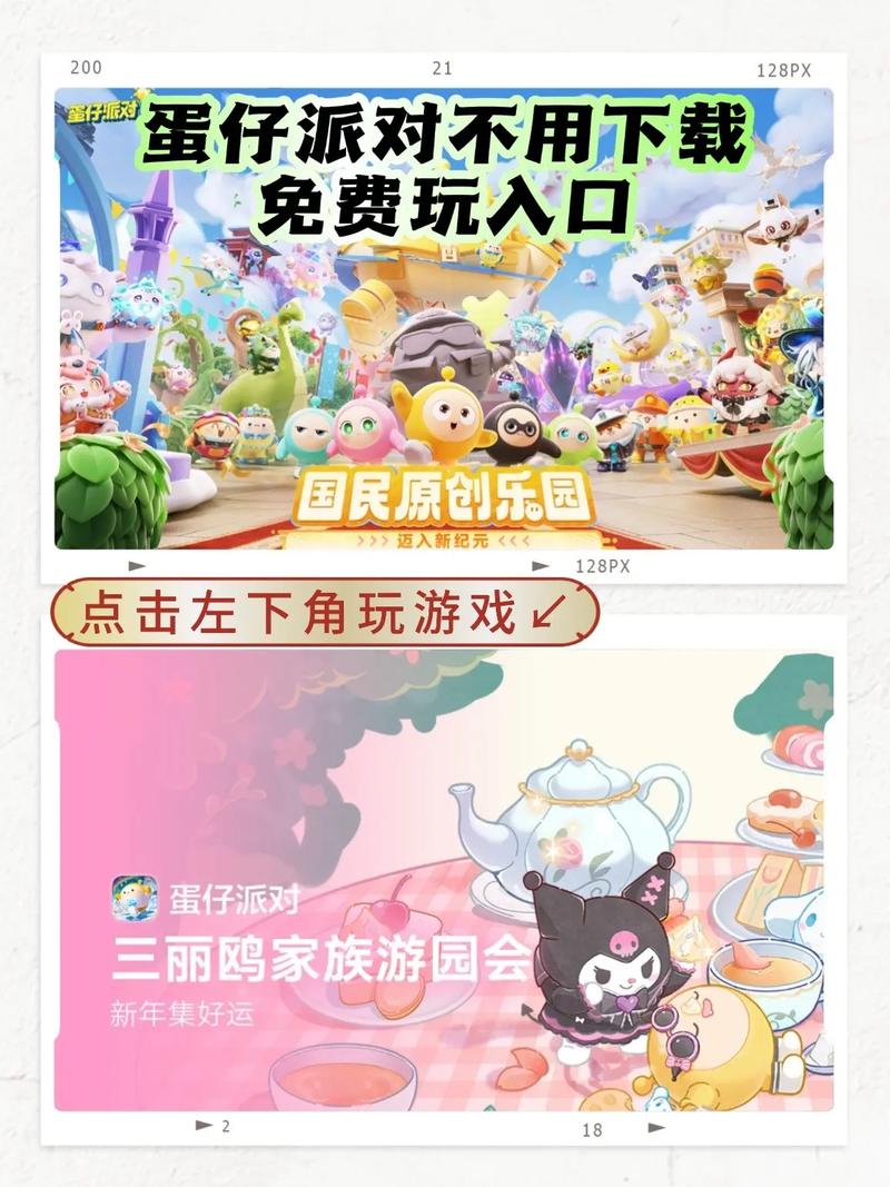 蛋仔派对秒玩免费无需图标