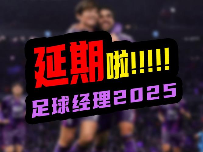 足球经理2025手机版图标