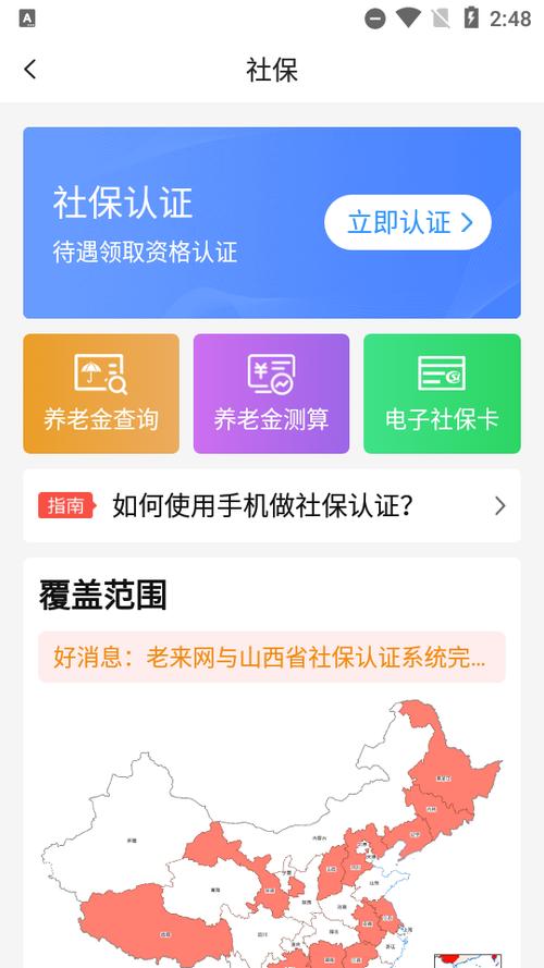河北老来网社保认证官方