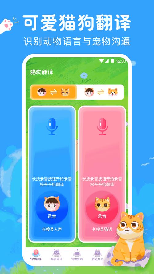 狗狗翻译器安装最新版本更新内容截图