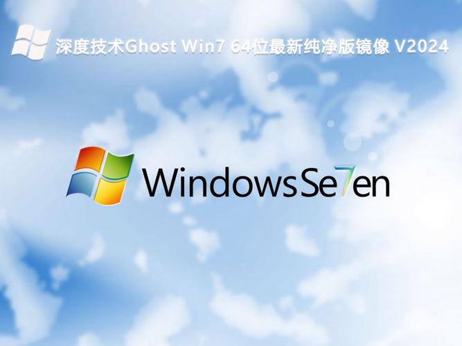 win7ghost镜像截图