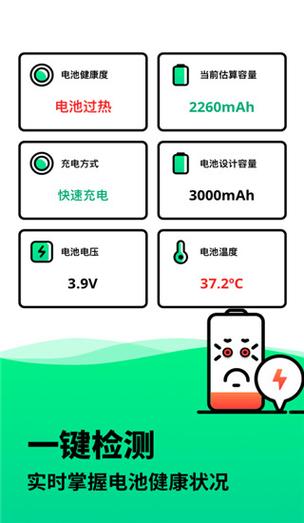手机电池检测软件电脑版图标
