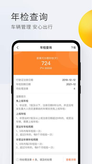 平安车管家app最新版本更新内容说明图标