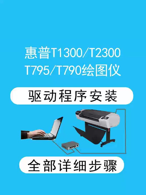 惠普500绘图仪驱动怎么安装