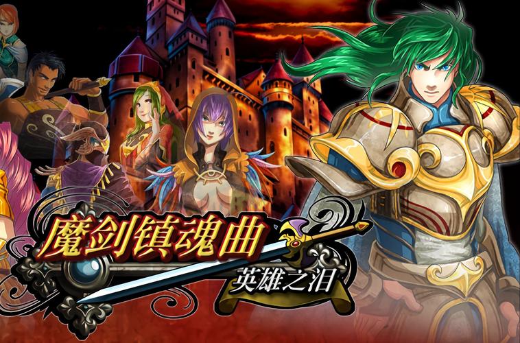 魔剑镇魂曲无限种子版本图标