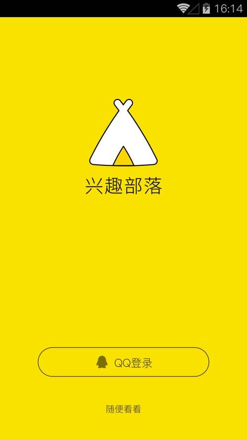 qq兴趣部落免费版截图