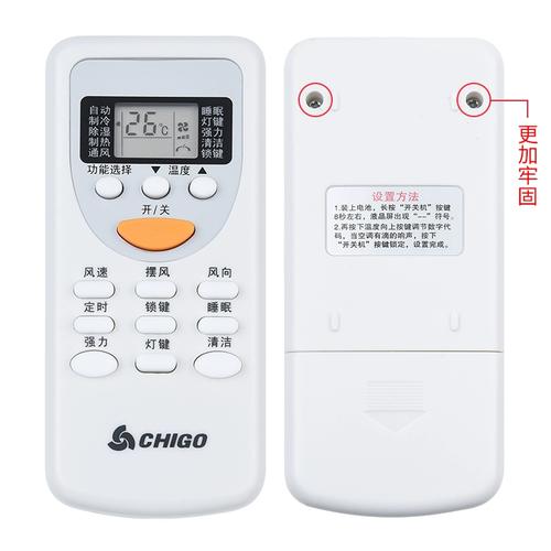 志高空调万能遥控器截图