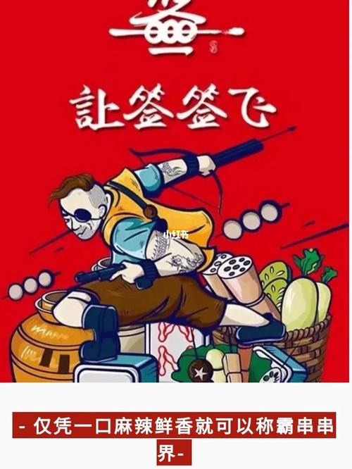 一款拿签子串串的游戏图标