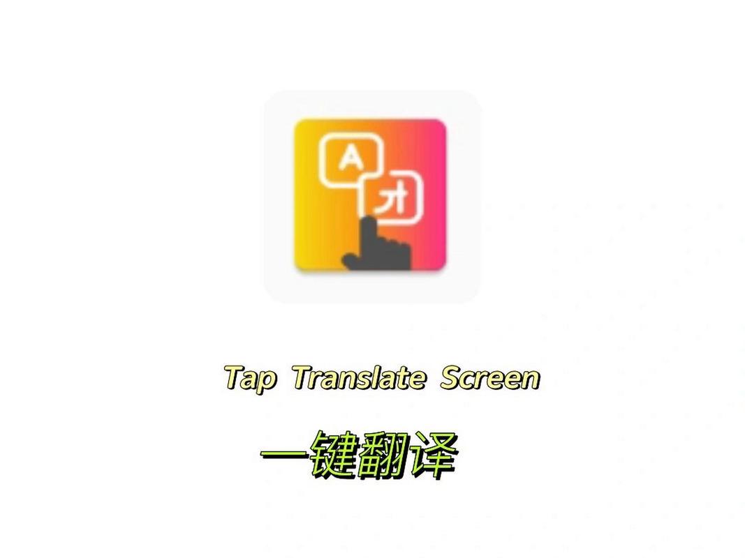 tap translate screen破解版