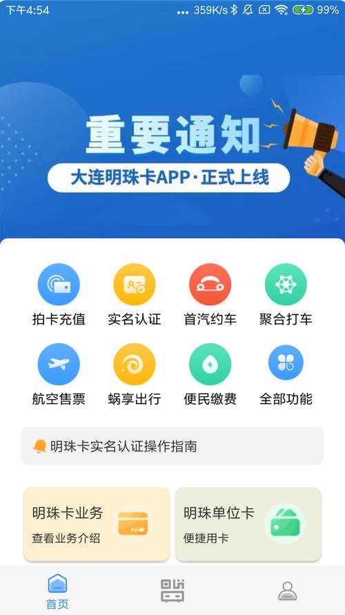大连明珠卡app官方最新版本介绍