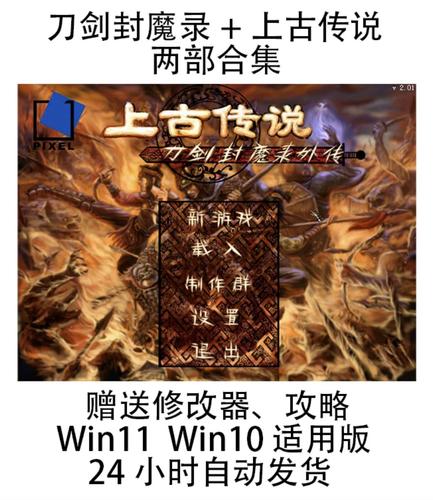 上古传说刀剑封魔录bug图标