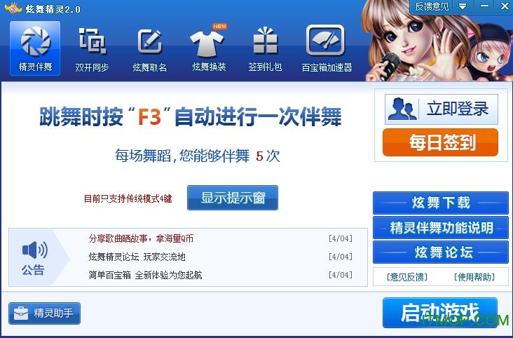 QQ炫舞辅助器(免费)安装图标