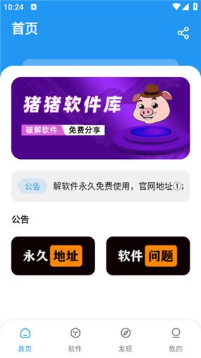 破解软件库_1.8.apk ( 4.2 M )截图