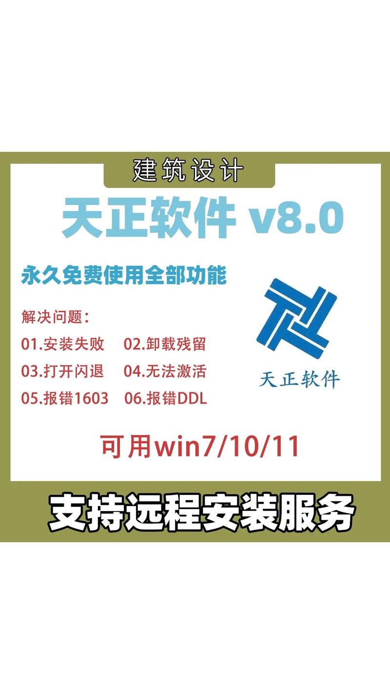 天正建筑v9.0破解版