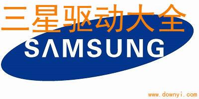 三星笔记本驱动在哪图标