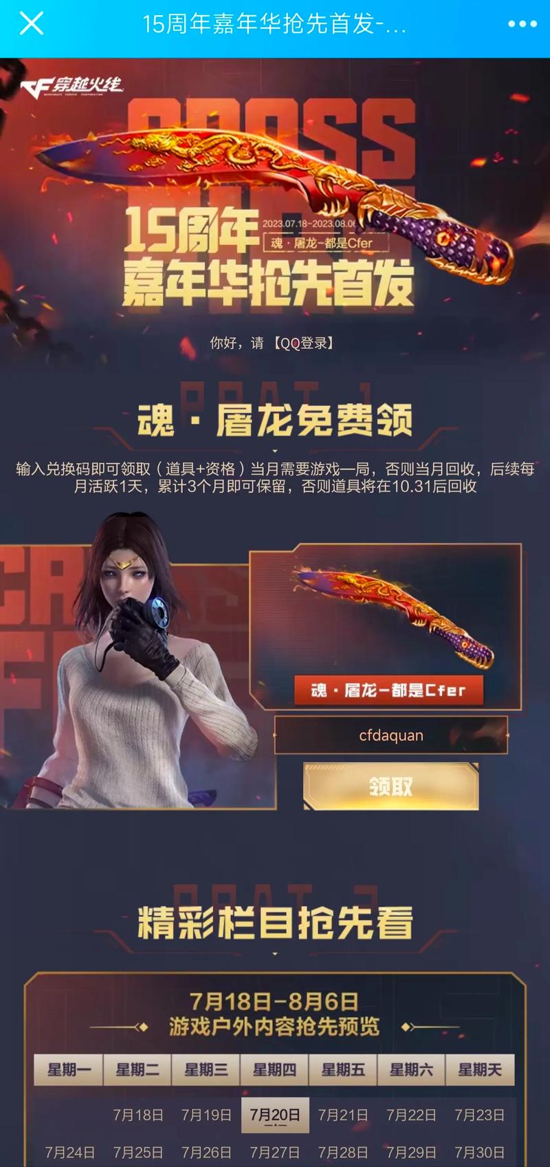 cf活动一键领取官网手机版