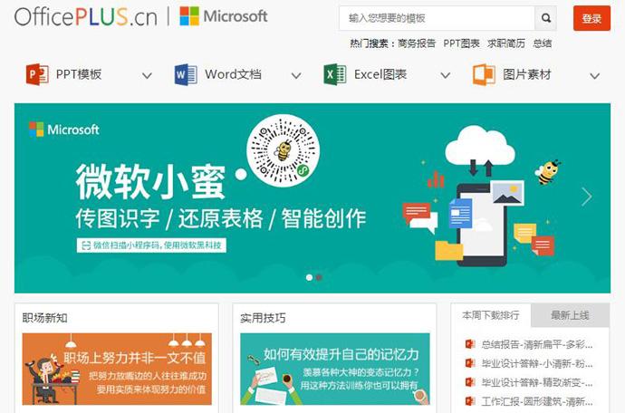 ppt里的officeplus怎么加图标