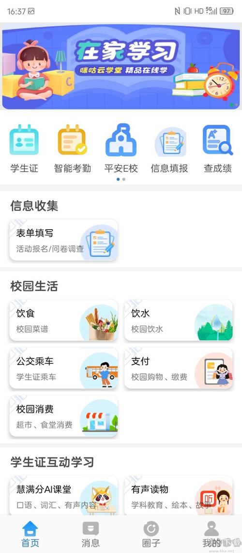 和校园手机客户端地址