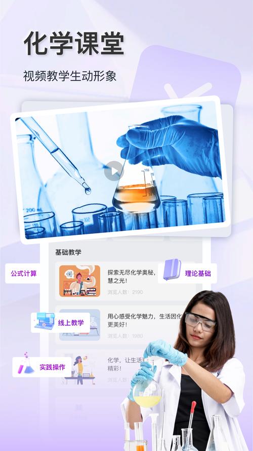 化学实验室app官网