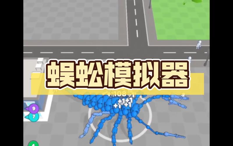 蜈蚣模拟器3D