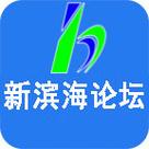 滨海论坛2024最新版官网图标