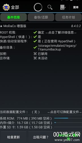 钛备份破解版免root