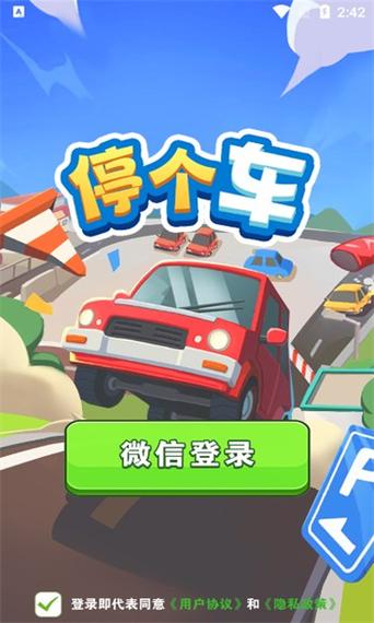 停车场红包版游戏