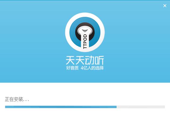 天天动听官方新版图标