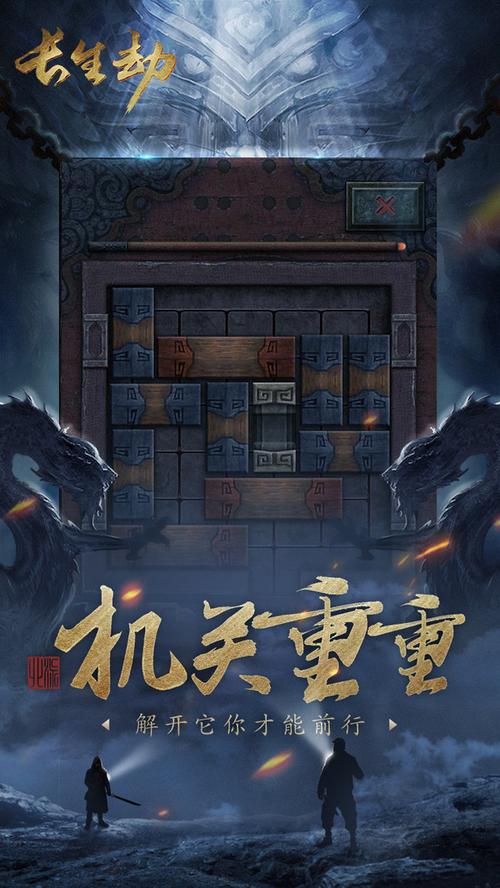 长生劫破解直装版