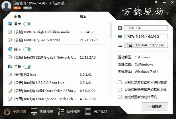 万能raid驱动截图